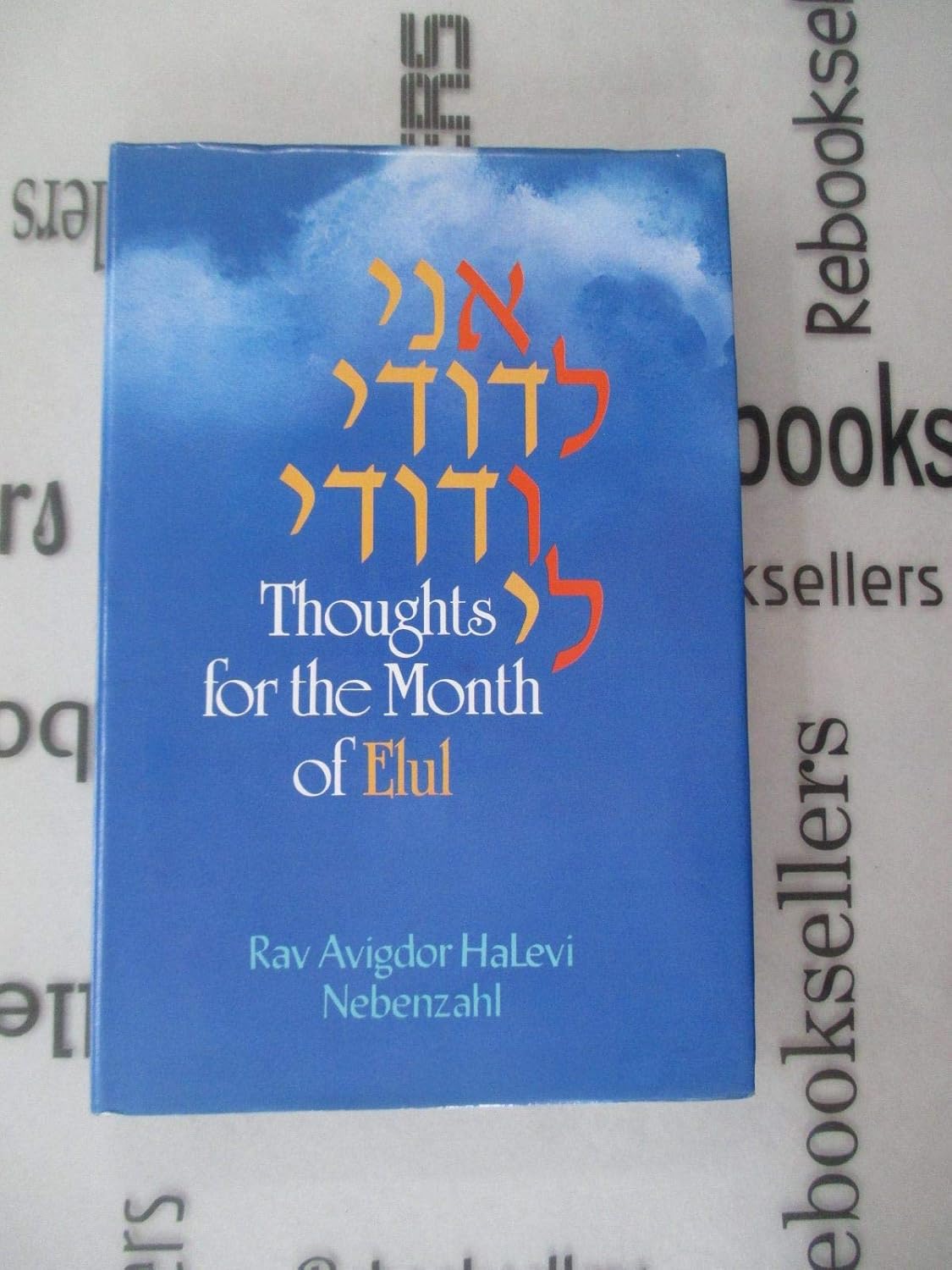 Thoughts for the Month of Elul: Nebenzahl, Rabbi Avigdor ha-Levi ...
