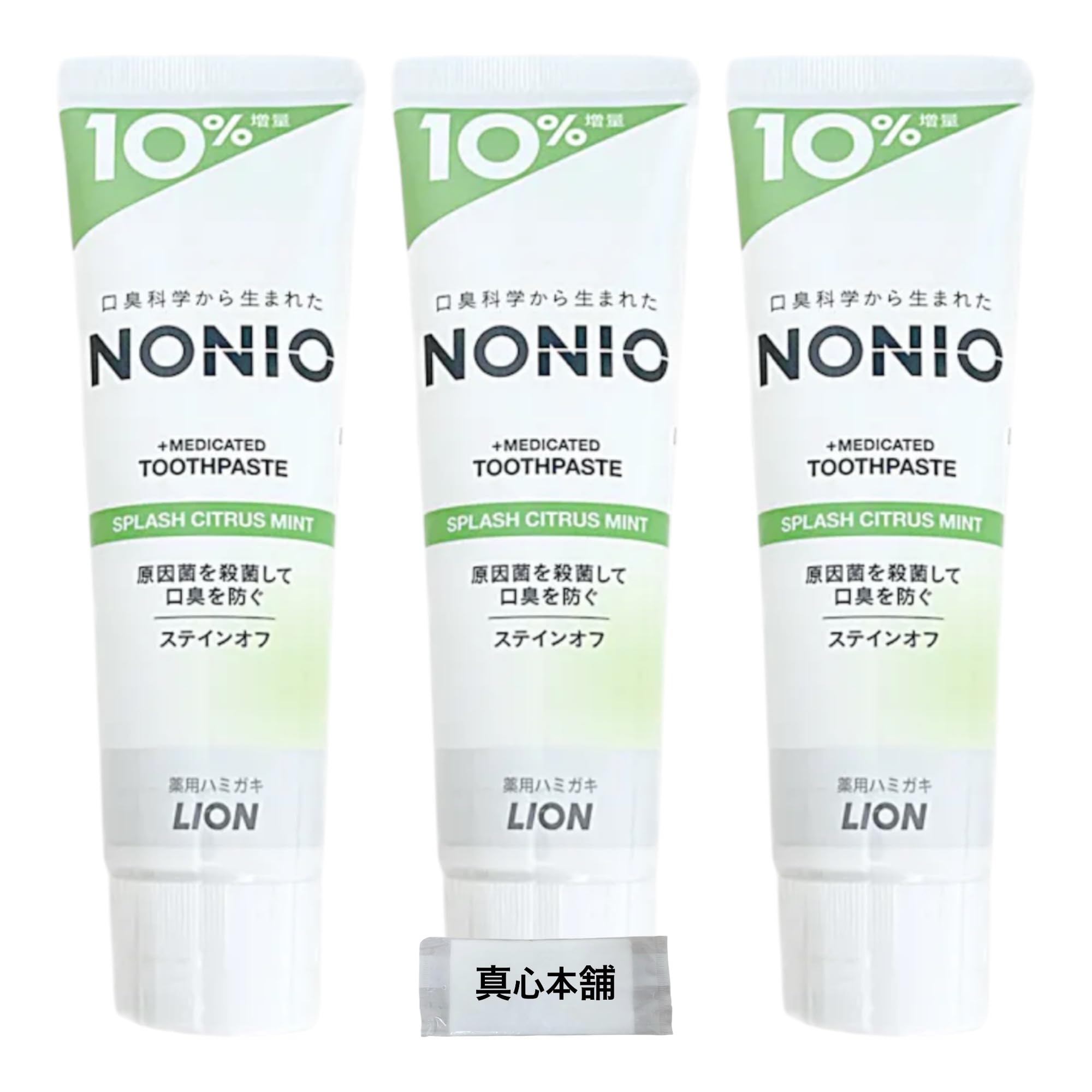 Amazon | 【まとめ買い】 NONIO ノニオ 歯磨き粉 スプラッシュシトラスミント 10％増量 143g 3個セット 医薬部外品 | ノーブランド品 | 大人用ハミガキ粉 通販