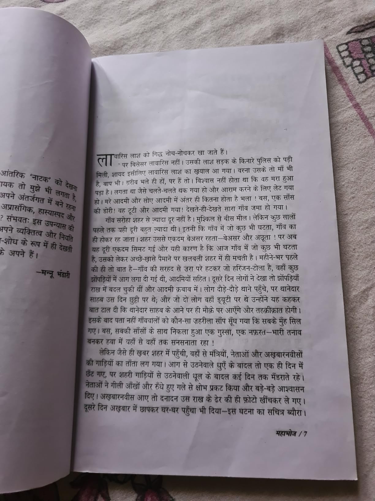 Buy MAHABHOJ (PB) Book Online at Low Prices in India | MAHABHOJ (PB ...