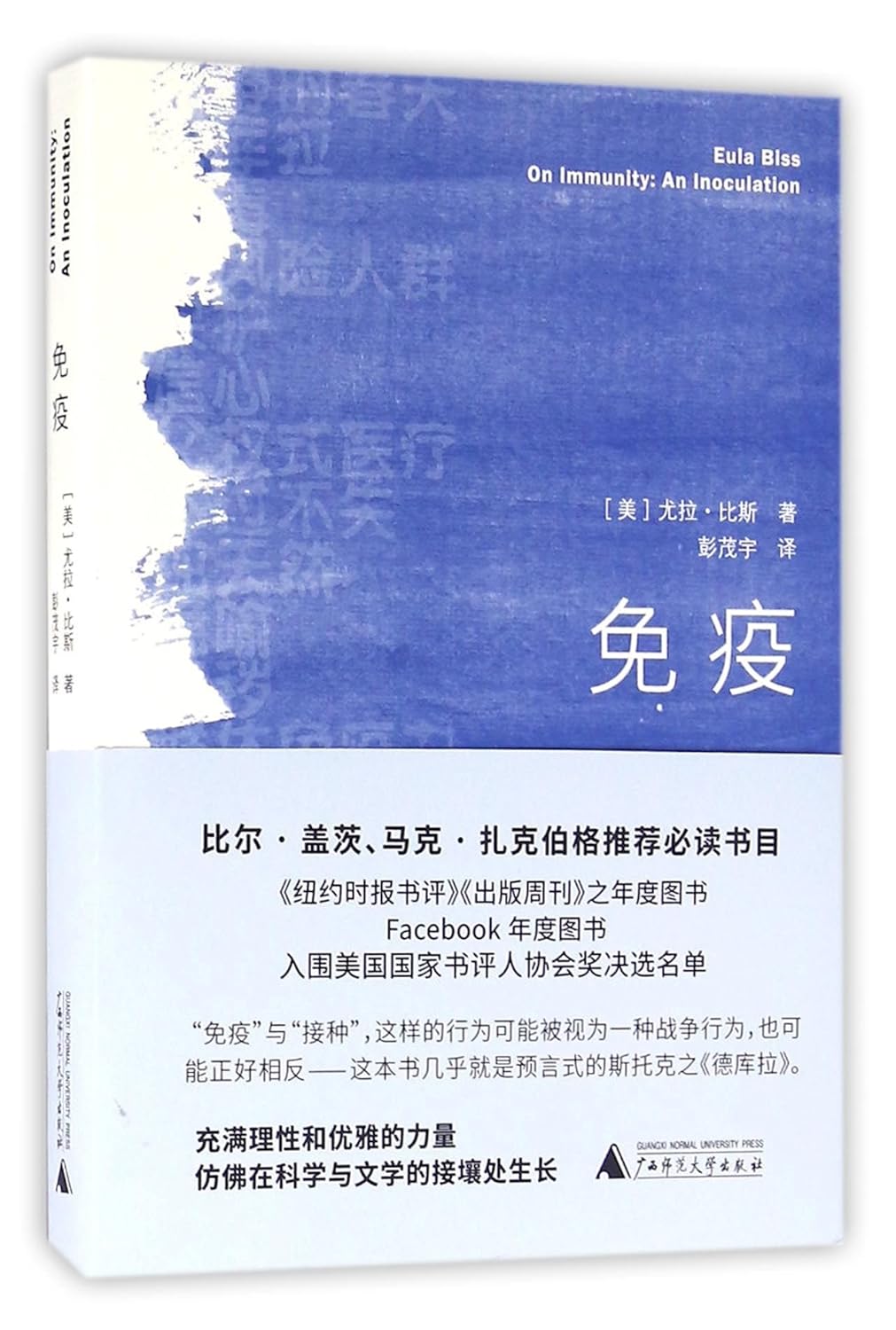 Amazon.com: On Immunity: An Inoculation (Chinese Edition ...