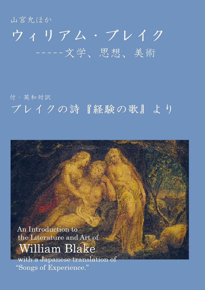 Amazon.com: An Introduction to the Literature and Art of William Blake ...