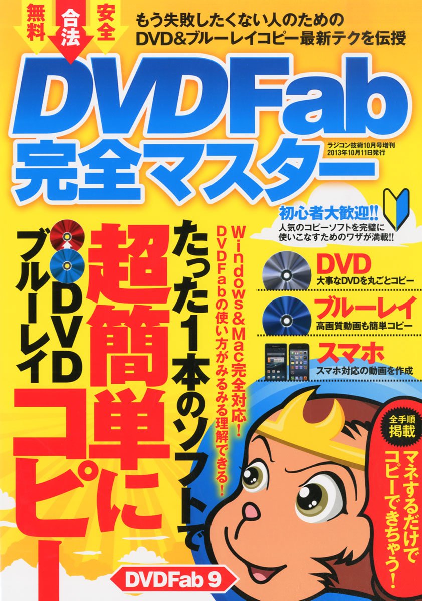 DVDFab (ディーブイディーファブ) 完全マスター 2013年 10月号 [雑誌]: Amazon.com: Books