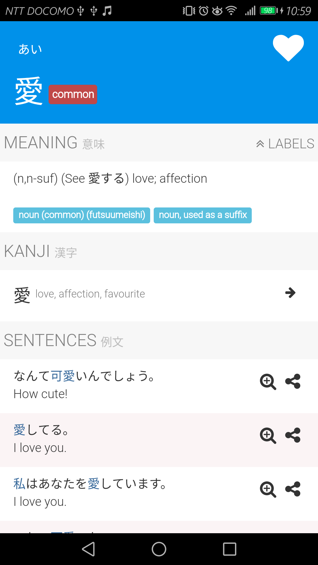 chouchou - Japanese offline Dictionary - App on Amazon Appstore