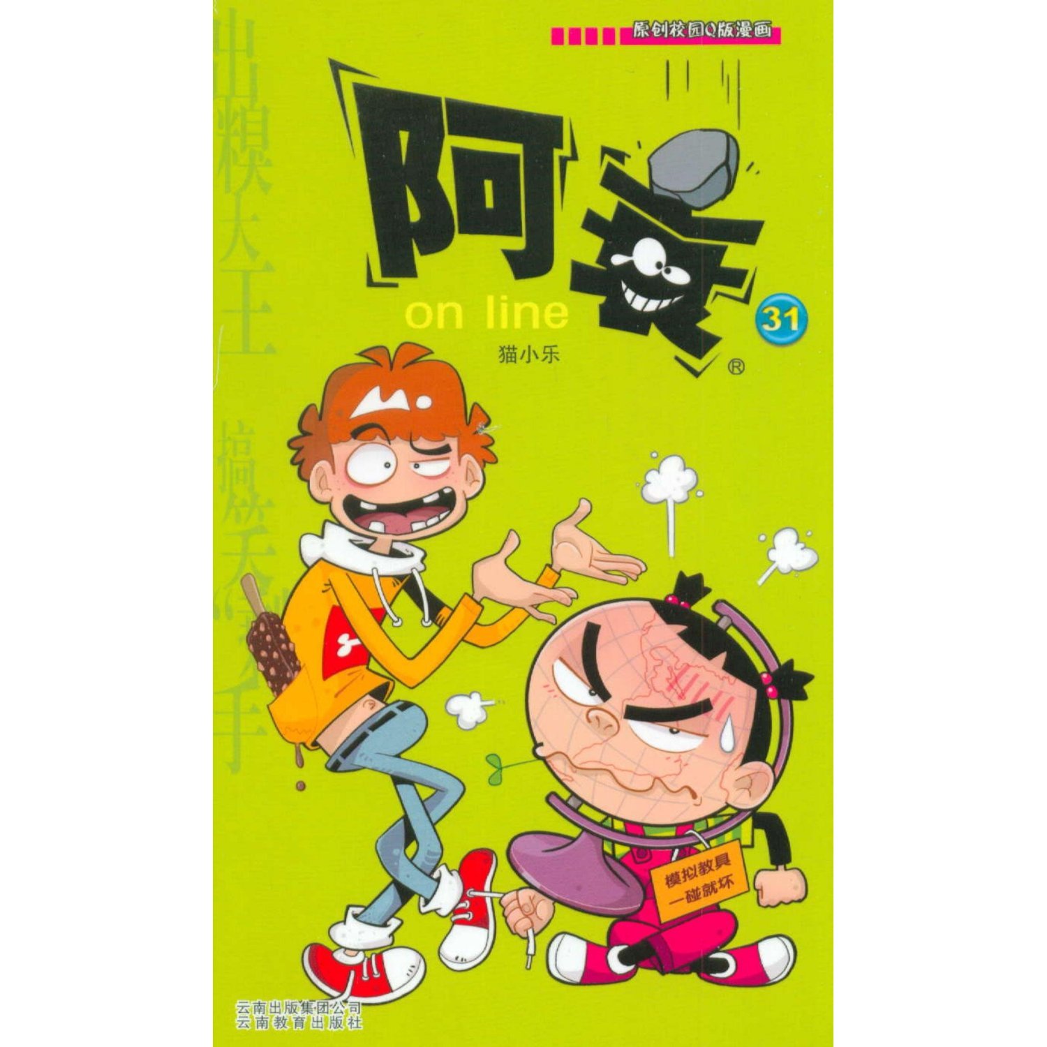 Amazon.com: Ashuai on line-31-original campus Q comic (Chinese Edition ...