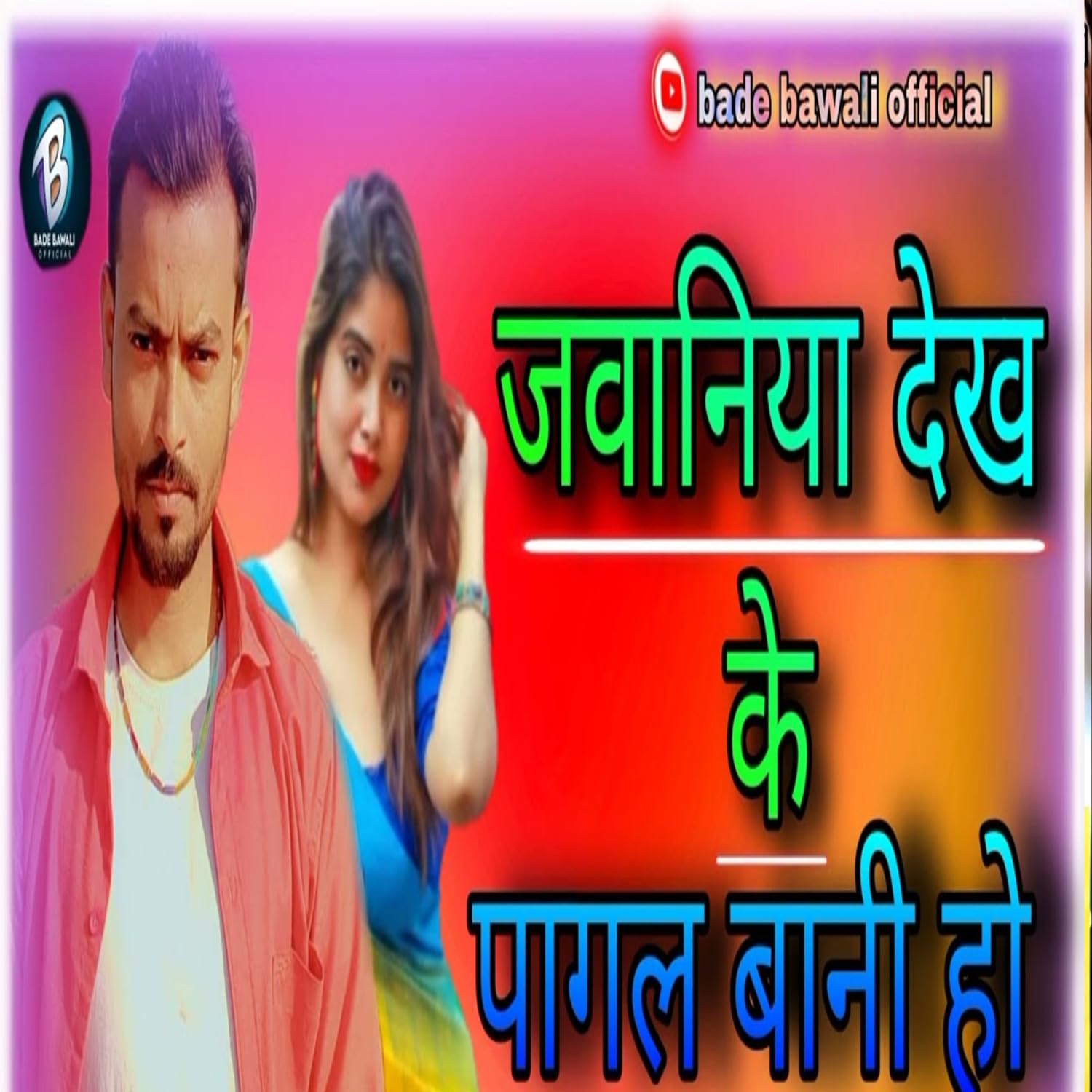 Gup Chup Gup Chup song by Ila Arun & Alka Yagnik from Karan Arjun on ...