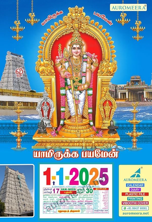 Tamil Daily Sheet Calendar 2025, Thiruchendur Murugan (திருச்செந்தூர் ...
