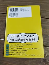 50歳ですが、いまさらNISA始めてもいいですか？ | 鬼塚 祐一 |本 | 通販 | Amazon
