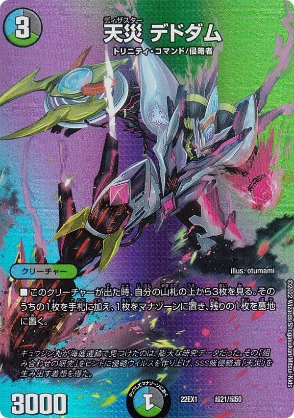 Amazon.co.jp: 【デュエキングMAXカード】デュエルマスターズ DM22EX1 超21/超50 天災 デドダム (レアリティ表記無し) 黄金戦略!!デュエキングMAX 2022 ...