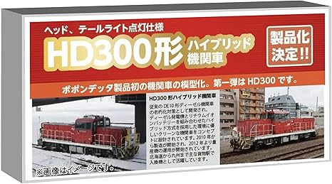 Amazon | ポポンデッタ Nゲージ HD300 1号機 新鶴見機関区 夏仕様 JRFマークなし 鉄道模型 ディーゼル機関車 3001 | 鉄道模型 通販