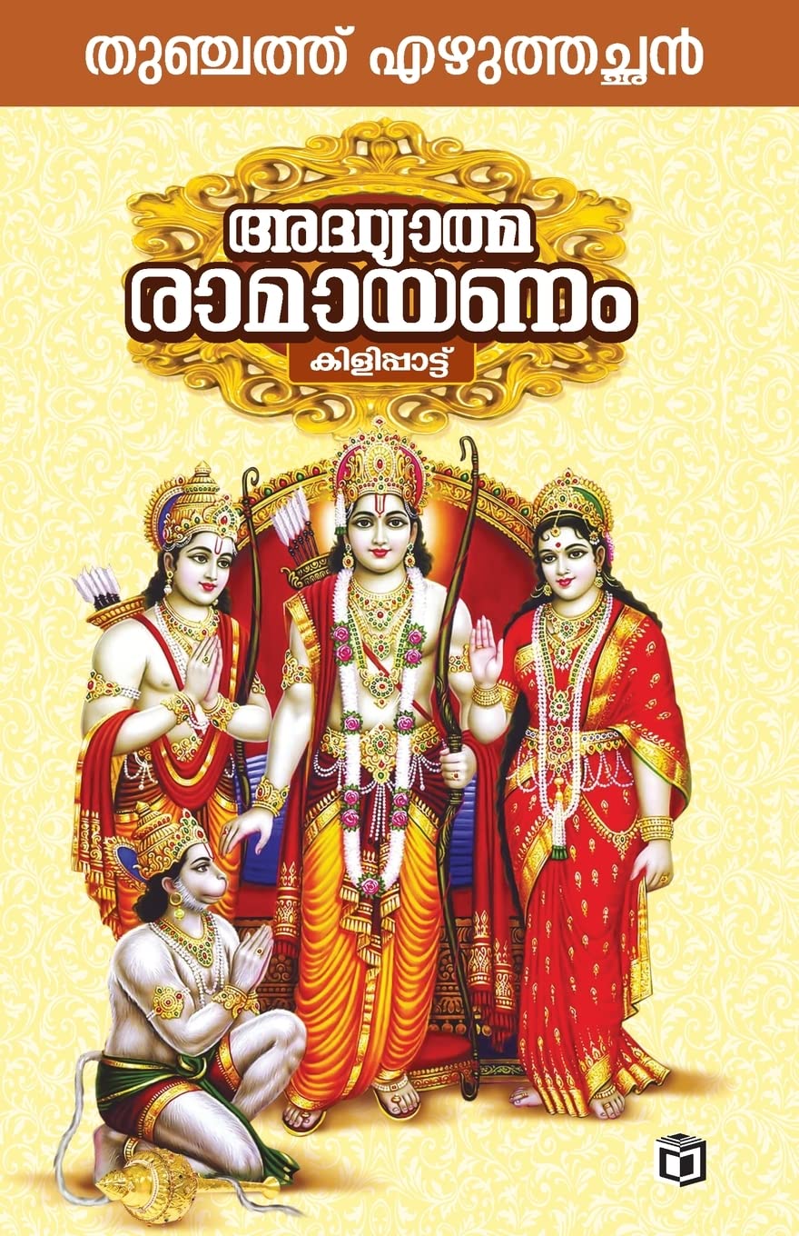 Adhyatma Ramayanam : Ezhuthachan, Thunchath: Amazon.in: Books