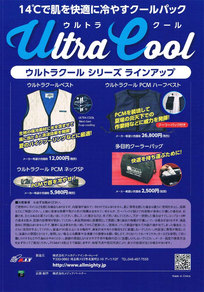 Amazon | PCM 保冷剤 ウルトラクール 最新アイシング技術 14℃で最適