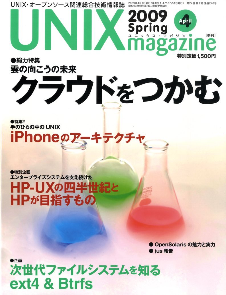 UNIX MAGAZINE (ユニックス マガジン) 2009年 04月号 [雑誌] |本 | 通販 | Amazon