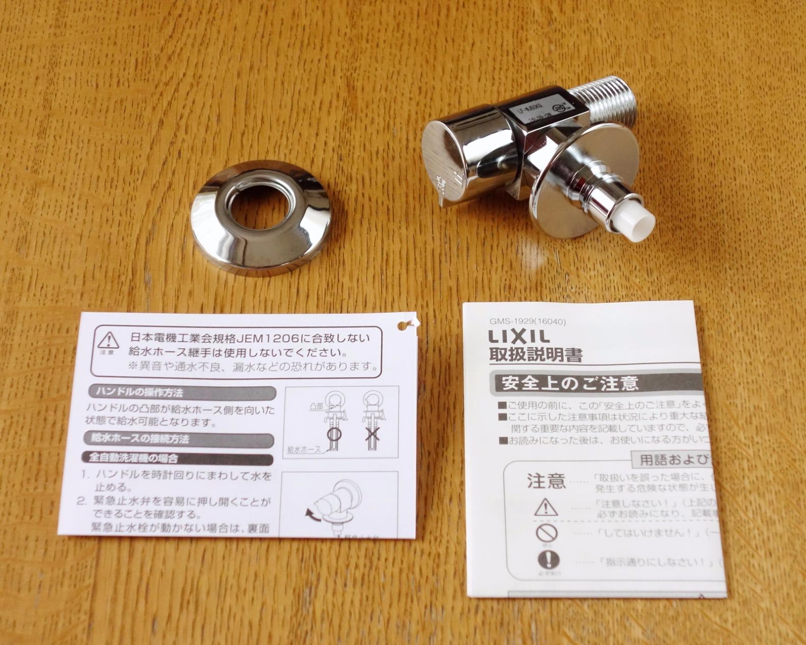 Amazon | LIXIL(リクシル) INAX 緊急止水弁付洗濯機用単水栓 LF-WJ50KQ | 洗濯機用水栓・万能水栓
