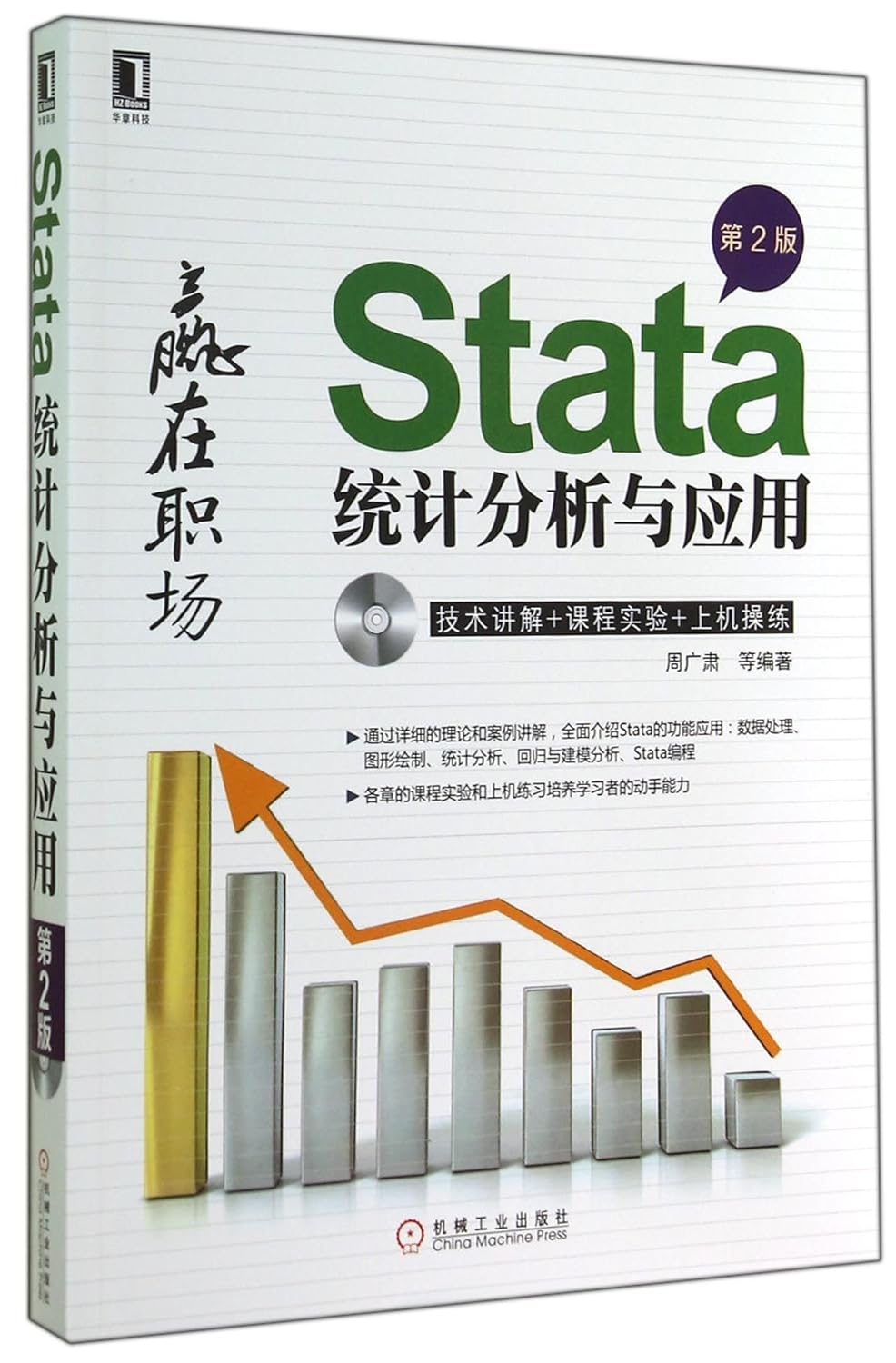 Stata统计分析与应用 Amazonde Bücher