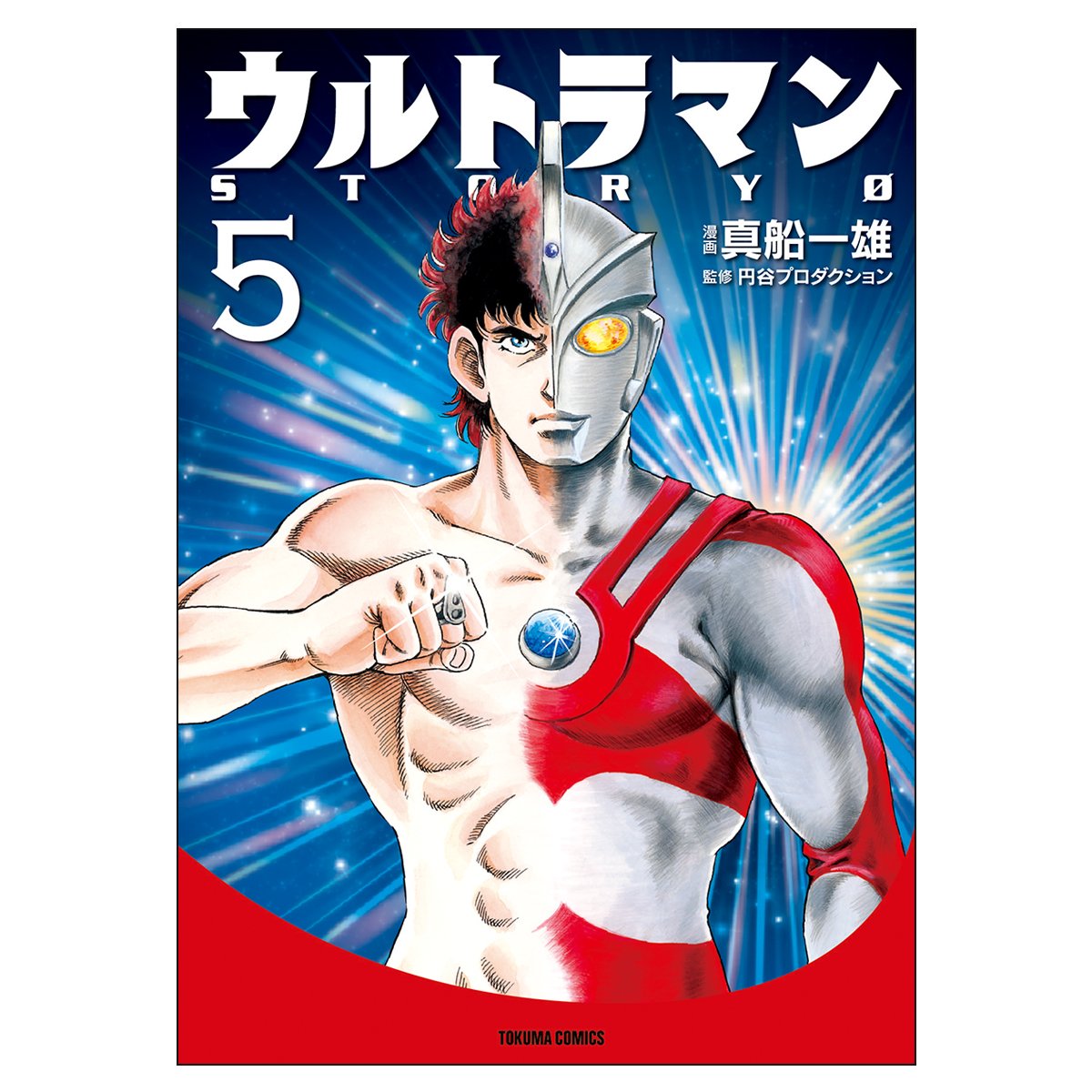 Ultraman Story 0 5 (Tokuma Comics) Manga: Kazuo Mafune: 9784197805679 ...