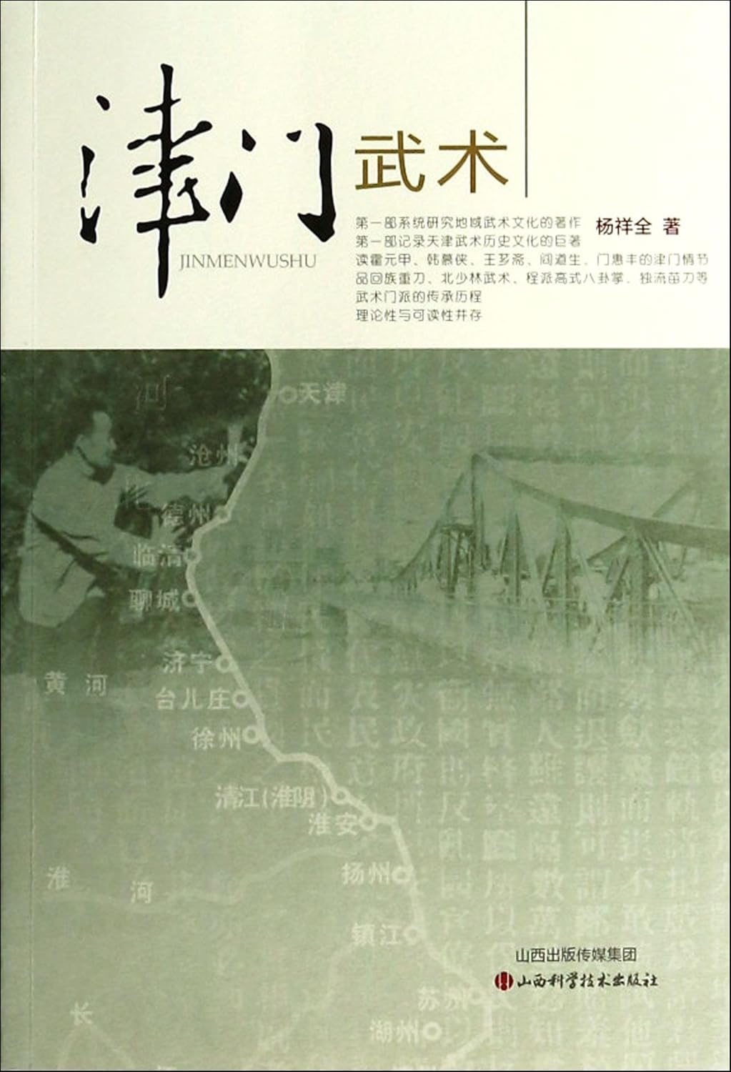 Amazon.com: Jinmen Martial Art: 9787537746601: YANG XIANG QUAN: Books