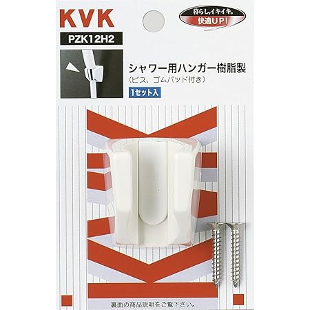 Amazon | KVK シャワ-ハンガ-セツト PZK12H2 | 浴室水栓用パーツ