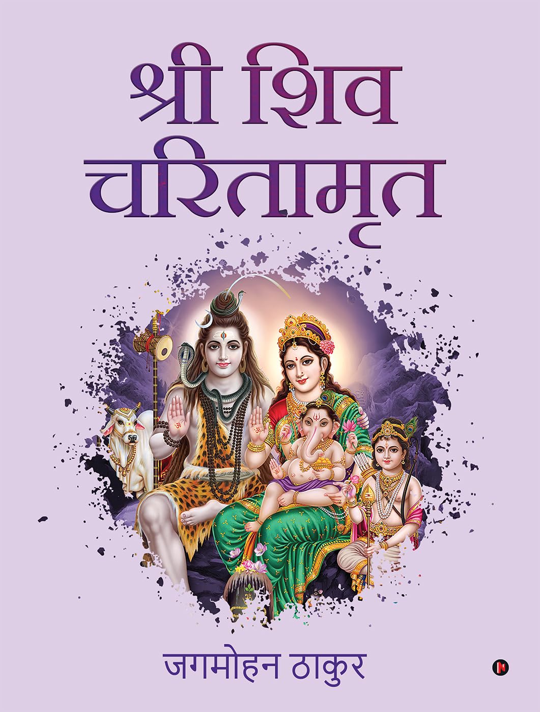 Amazon.com: Shri Shiv Charitamrit (Hindi Edition) eBook : Jagmohan Thakur: Kindle Store