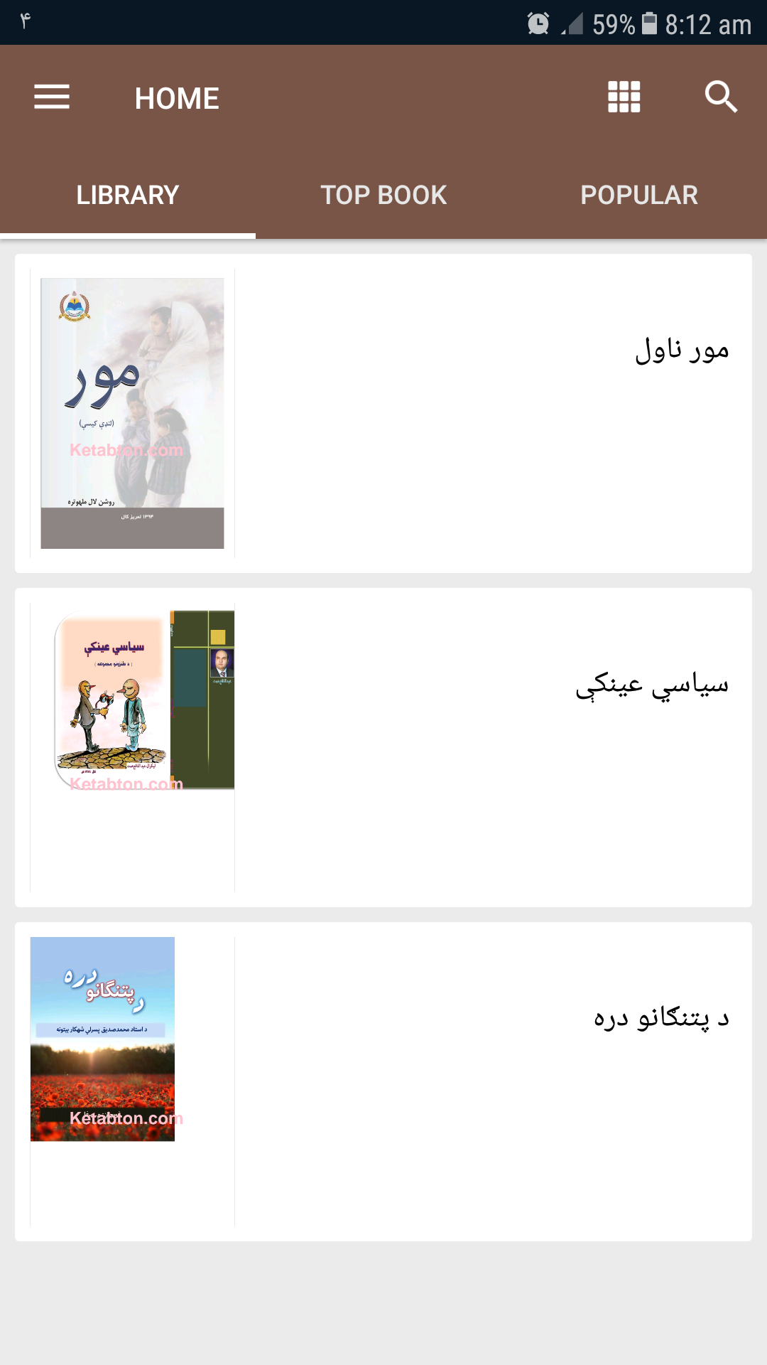 پښتو کتابونه Pashto Books - App on Amazon Appstore