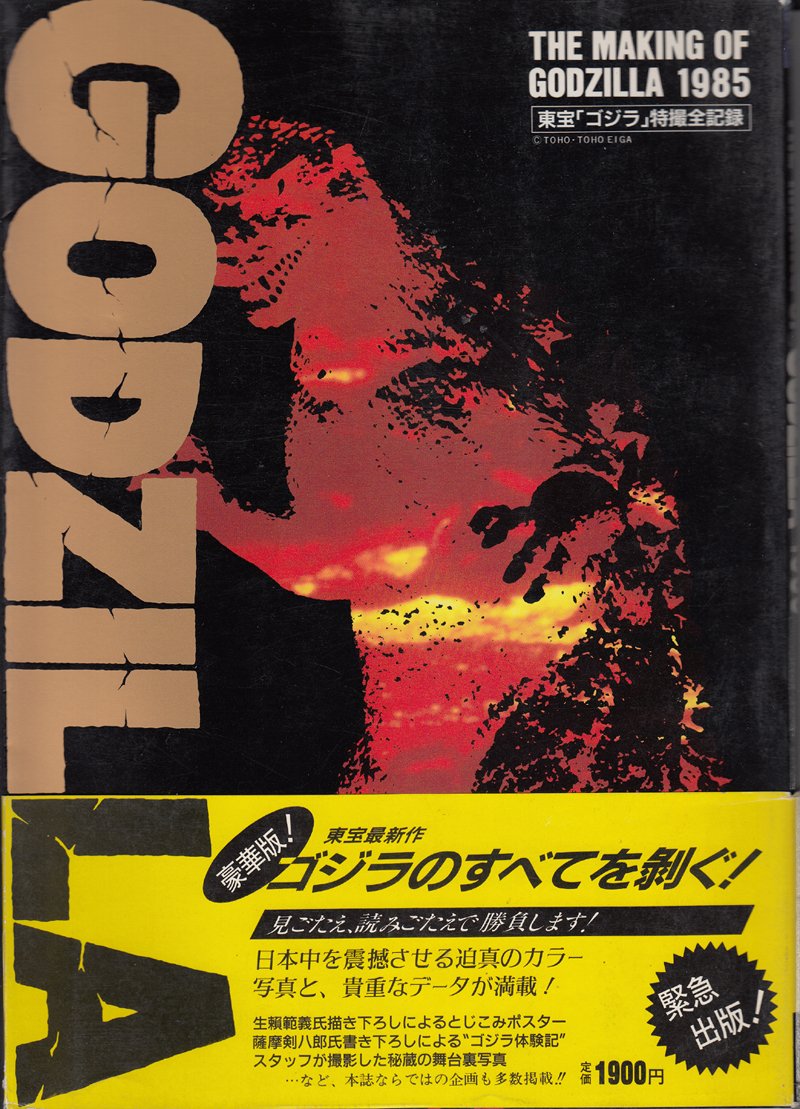 Amazon.com: The Making of Godzilla 1985: 9784091031518: Shogakukan: Books