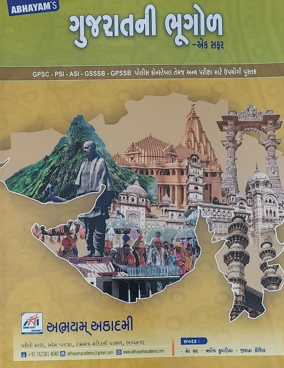 GUJARAT NI BHUGOL - ABHYAM'S GEOGRAPHY OF GUJARAT 2023 EDITION USEFUL ...