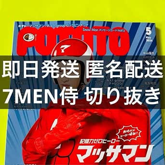 Amazon.co.jp: Potato May 2024 Issue 7 Men Samurai Cutout : Toys & Games