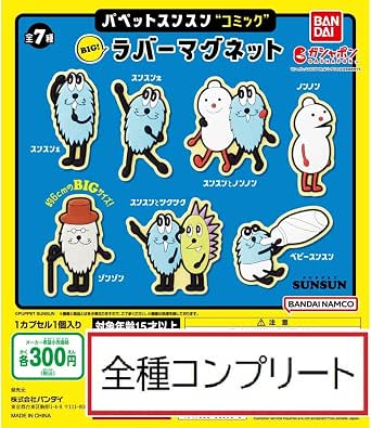 Amazon.co.jp: Puppet Sunsun "Comic" BIG Rubber Magnet, Complete 7 Types ...