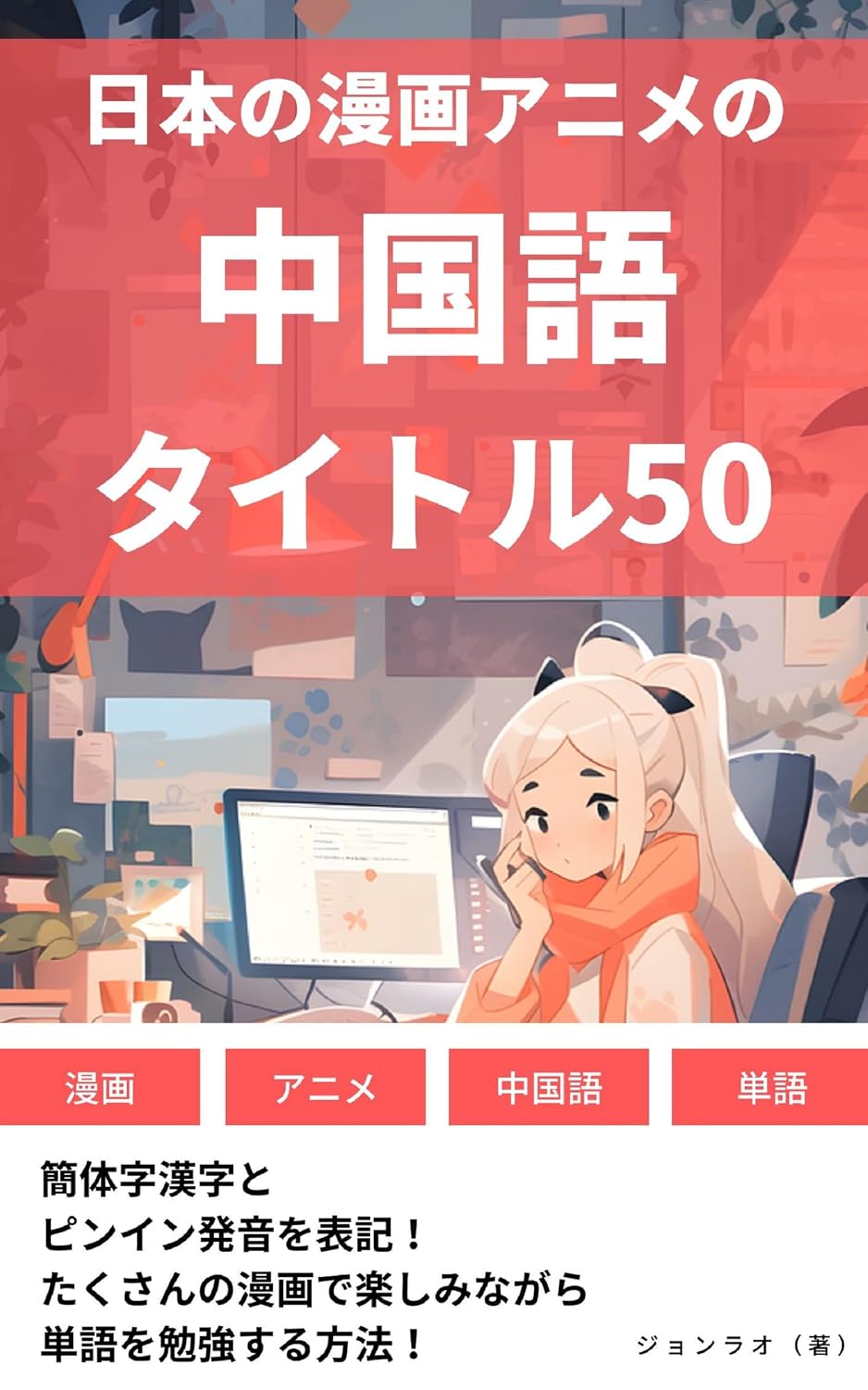 fifty Chinese titles of Japanese manga anime: Notation of simplified ...