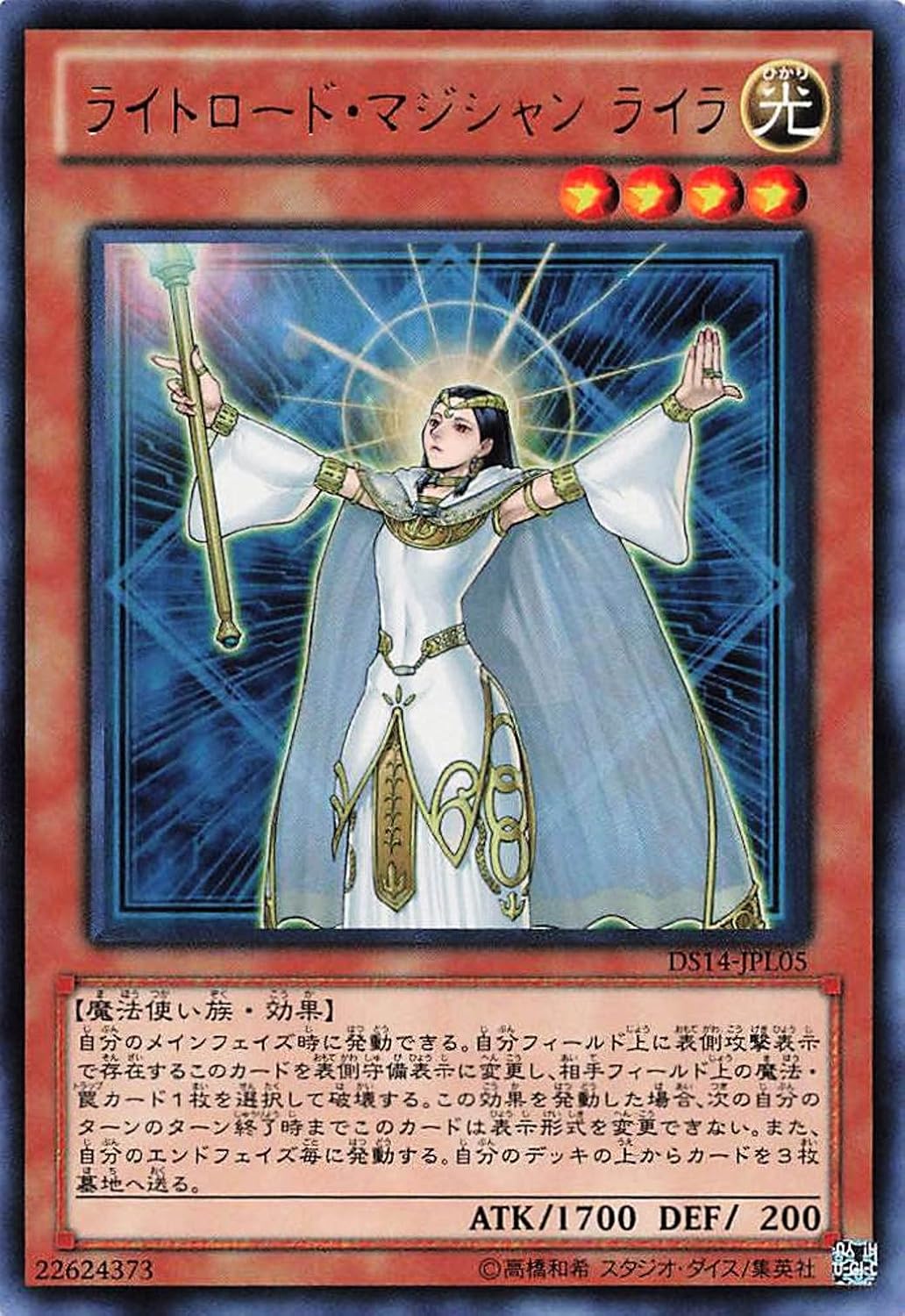 Amazon.co.jp: 遊戯王オフィシャルカード ライトロード・マジシャン ライラ DS14-JPL05 効果モンスター ウルトラレア : ホビー