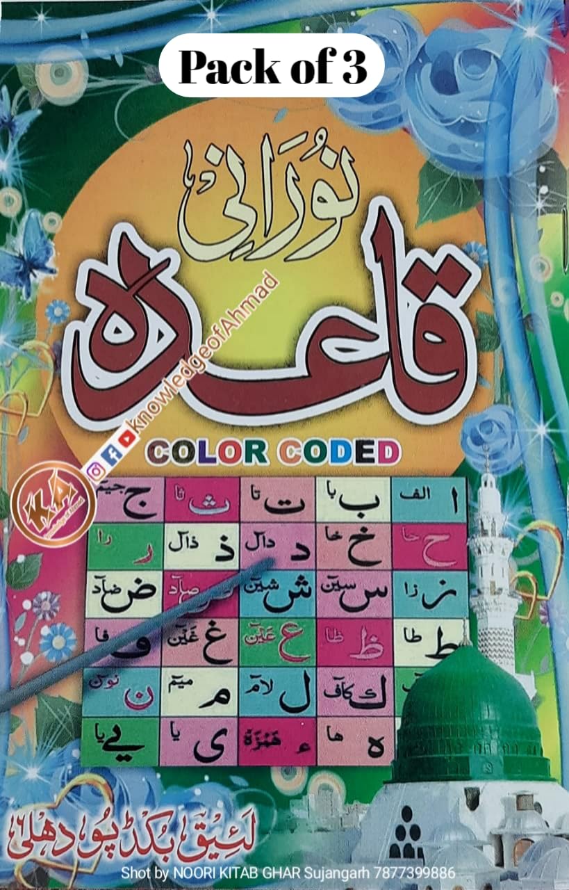 Buy noorani qaida colour coded Book Online at Low Prices in India ...