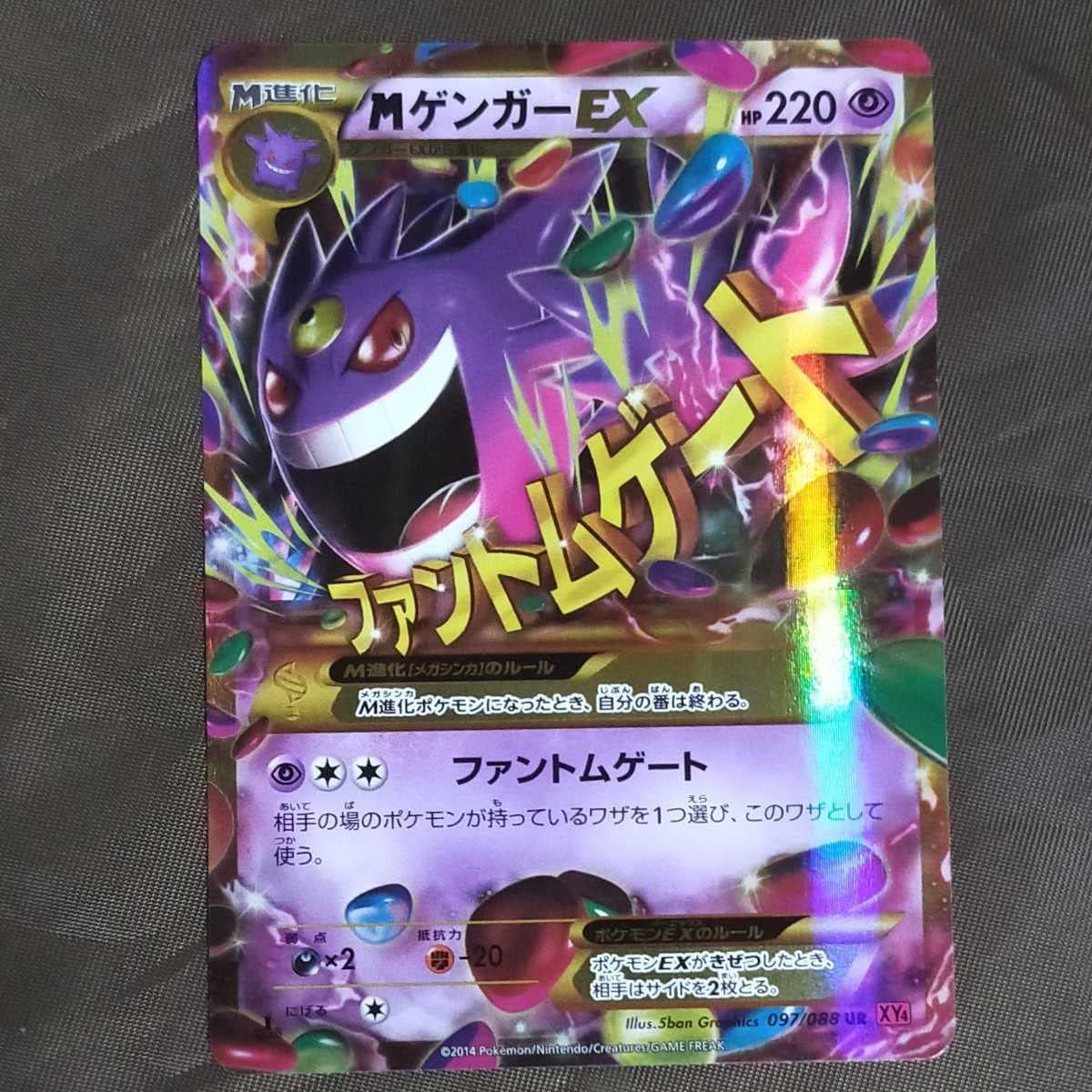 Amazon | M ゲンガーEX ur 097/088 XY4 1ed 1st edition ポケカード ゲンガー EX ファントムゲート | おもちゃ | おもちゃ