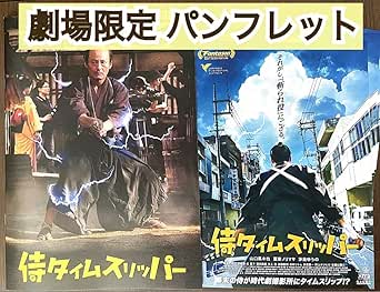 Amazon.co.jp: ★ Waterproof and Anti-Bend ★ Movie Samurai Time Slipper ...