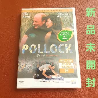 Amazon.co.jp: ポロック Pollock DVD コレクターズエディション〈 〉 : おもちゃ