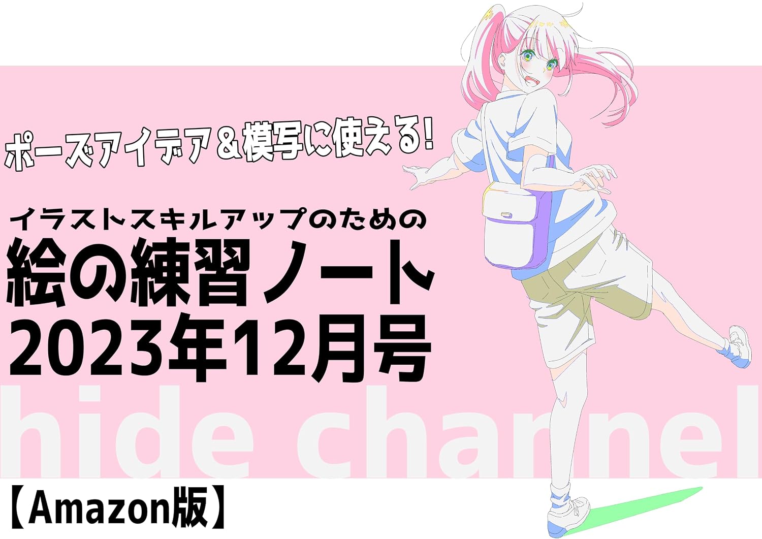 Amazon.com: Drawing practice notebook for pose ideas and copying to ...
