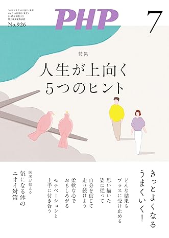 Amazon.co.jp: 月刊PHP 2025年7月号 (月刊誌PHP) eBook : PHP編集部: Kindleストア