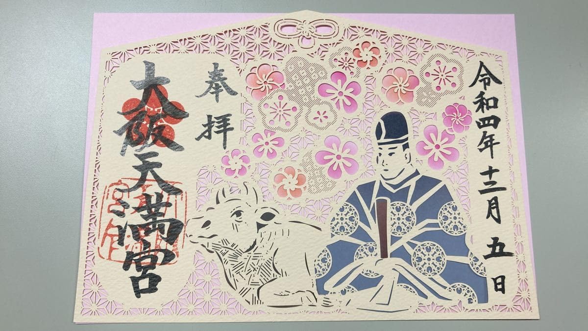 Amazon.com: Osaka Tenmangu Shrine Kirie Goshuin Limited Edition Goshuin ...