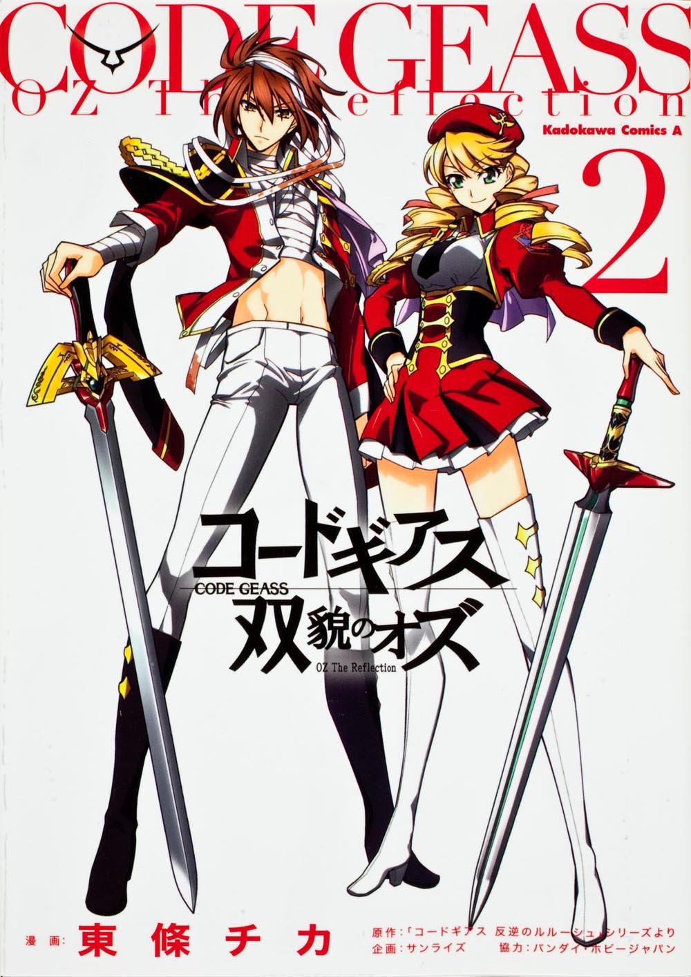 CODE GEASS - Soubou no Ozu - Vol.2 (Akita Bunko Comics) Manga: 東條 チカ ...
