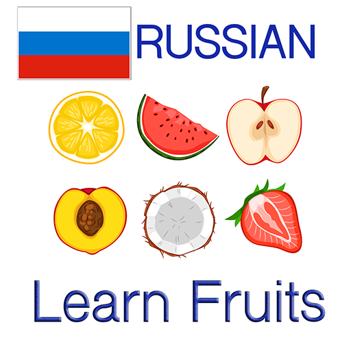 Learn & Play Russian Words - Fruits - App on Amazon Appstore