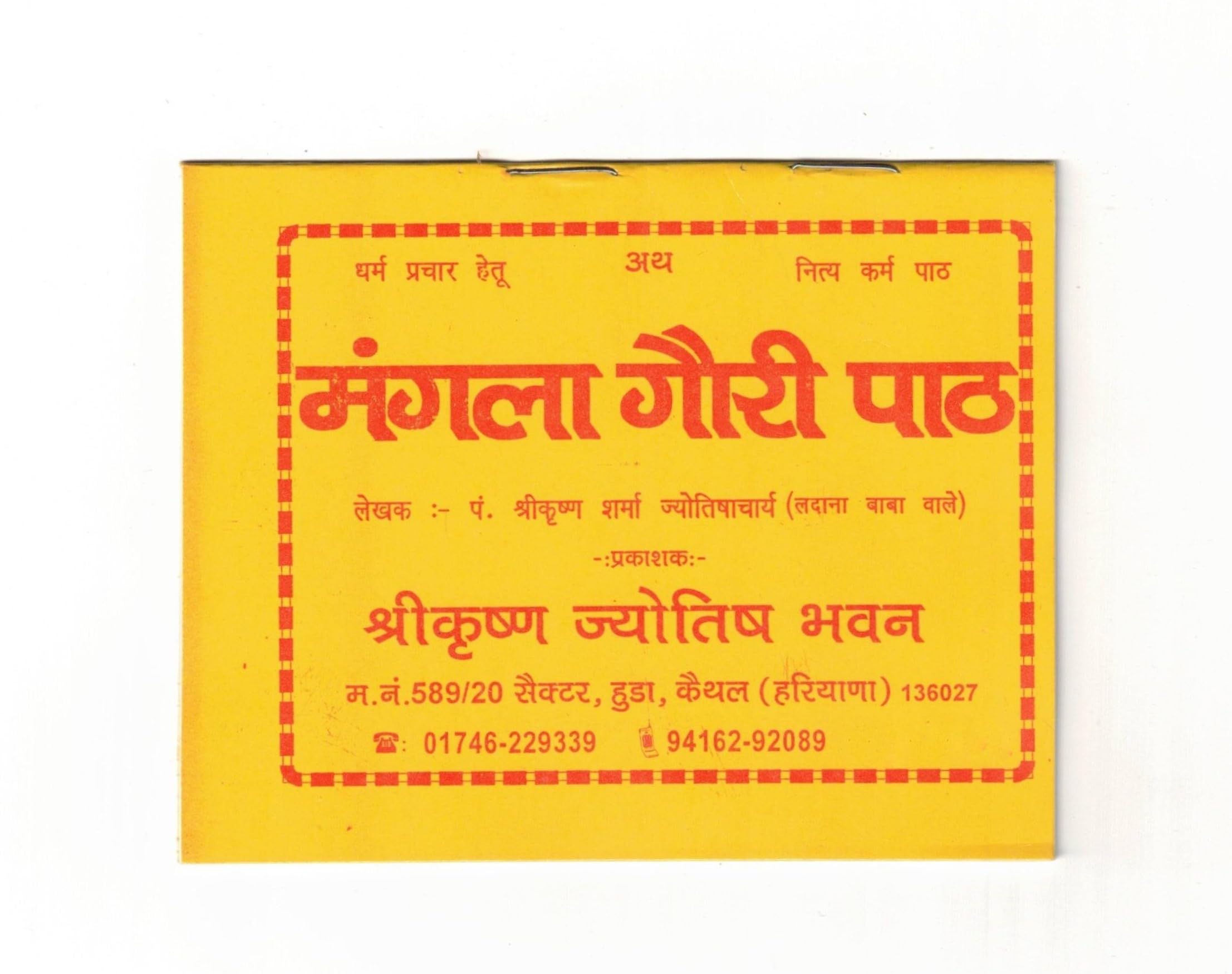 Buy Mangla Gauri Path मंगला गौरी पाठ (Set of 5 Books) Book Online at ...