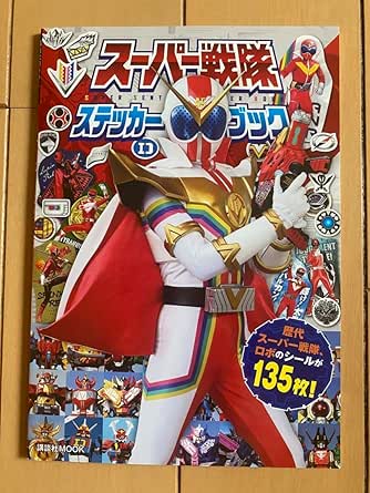 Amazon.co.jp: Super Sentai Sticker Book : Toys & Games