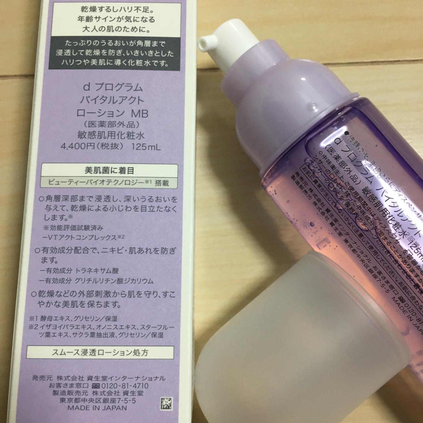 Amazon | dプログラム(d program) 【公式】 dプログラム バイタルアクト ローション MB 化粧水 レフィル 【医薬部外品】 敏感肌用 ハリのなさに 120mL | d ...