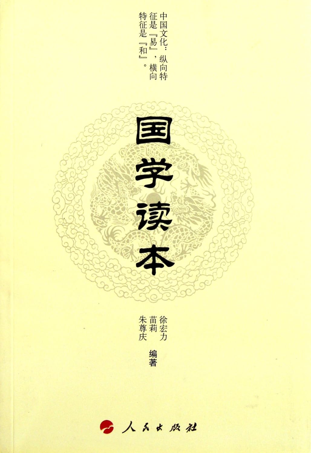 Amazon.com: Readers on Sinology (Chinese Edition): 9787010093635: xu ...