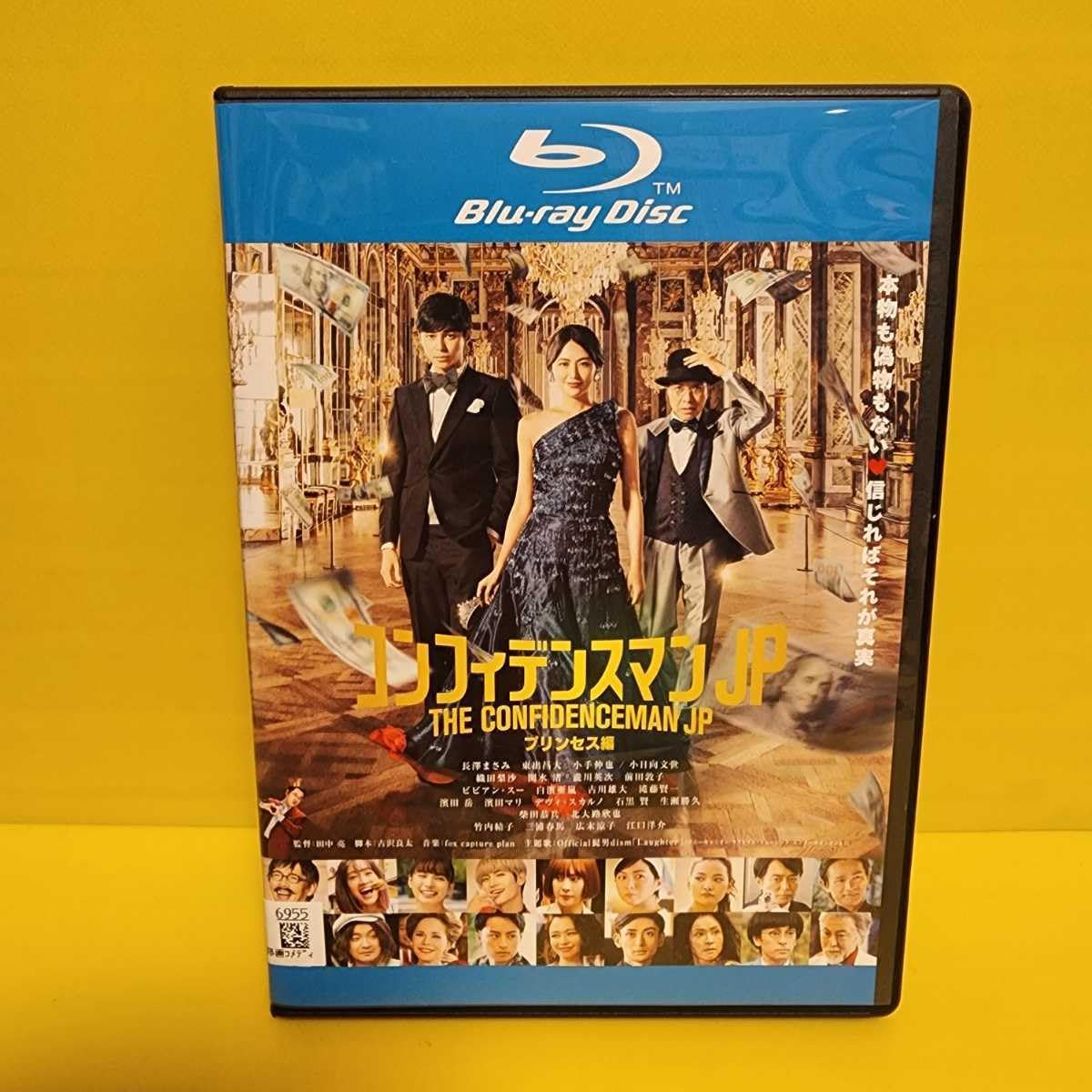 Amazon.co.jp: 「コンフィデンスマンJP プリンセス編('20フジテレビジョン/東宝/FNS27社)DVD : おもちゃ