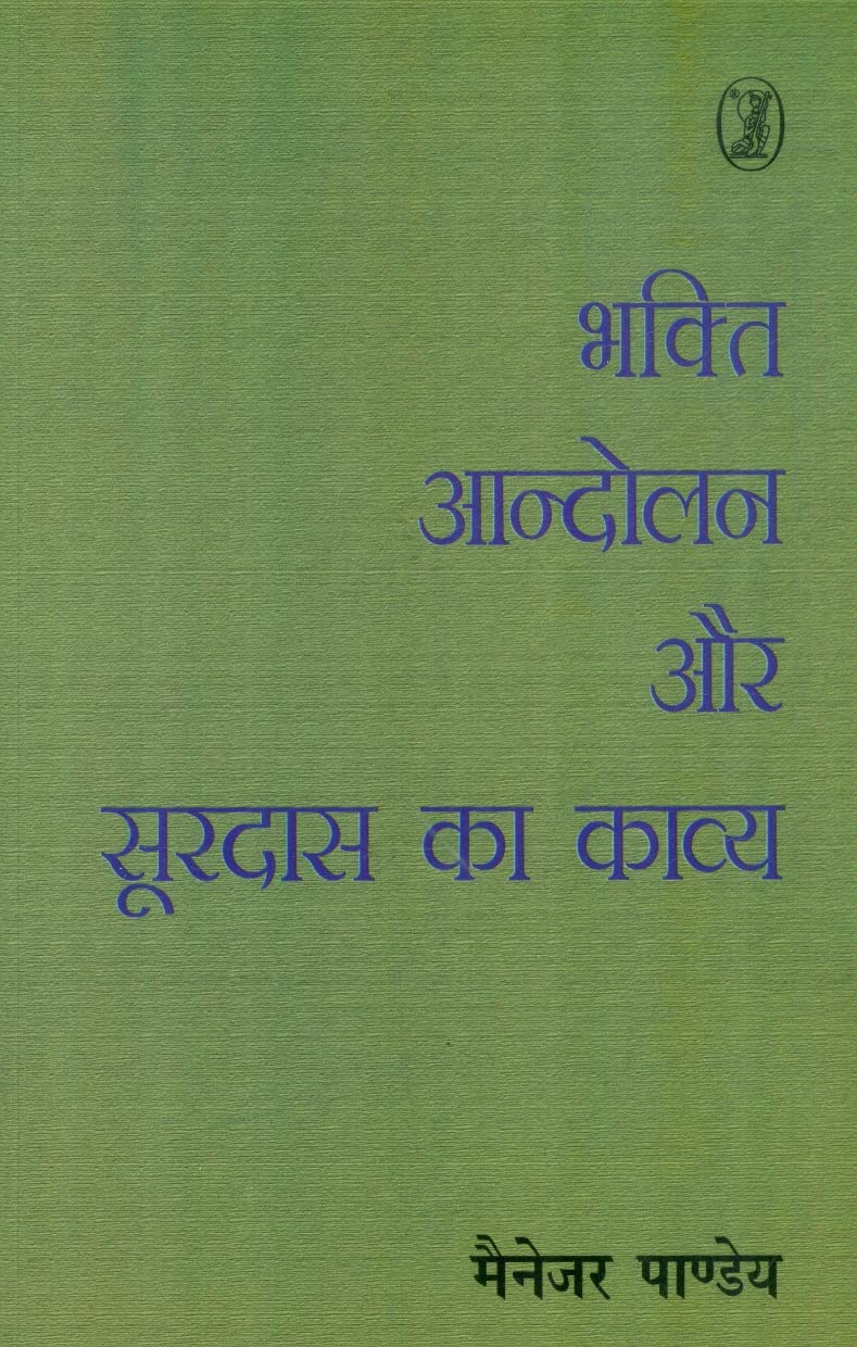 Buy Bhakti Andolan Aur Surdas Ka Kavya Book Online at Low Prices in ...