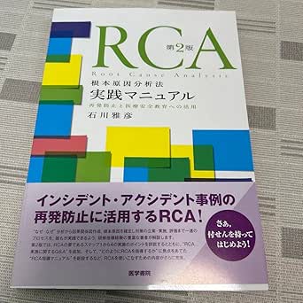 Amazon.co.jp: Practical Manual for RCA Root Cause Analysis Method for ...