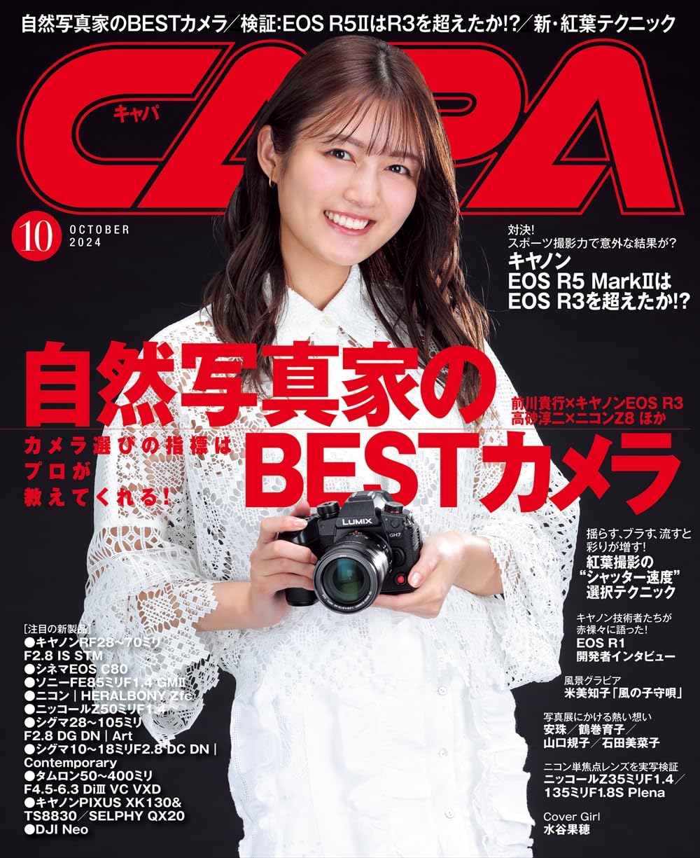 CAPA(キャパ) 2024年 10月号 | CAPA編集部 |本 | 通販 | Amazon