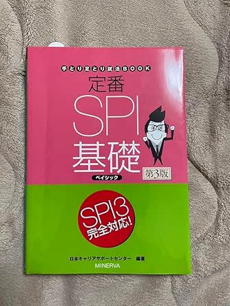 Amazon.co.jp: Classic SPI Basic Basic Basic Job Hunting SPI Test Center ...