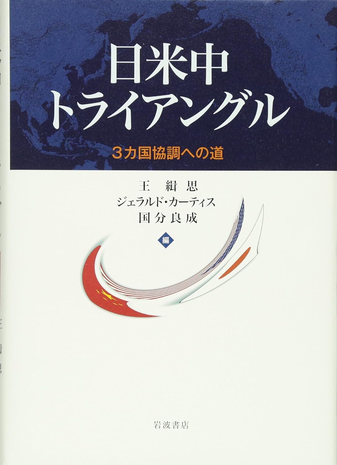 Amazon.com: Way to the three countries cooperation - Japan and the ...