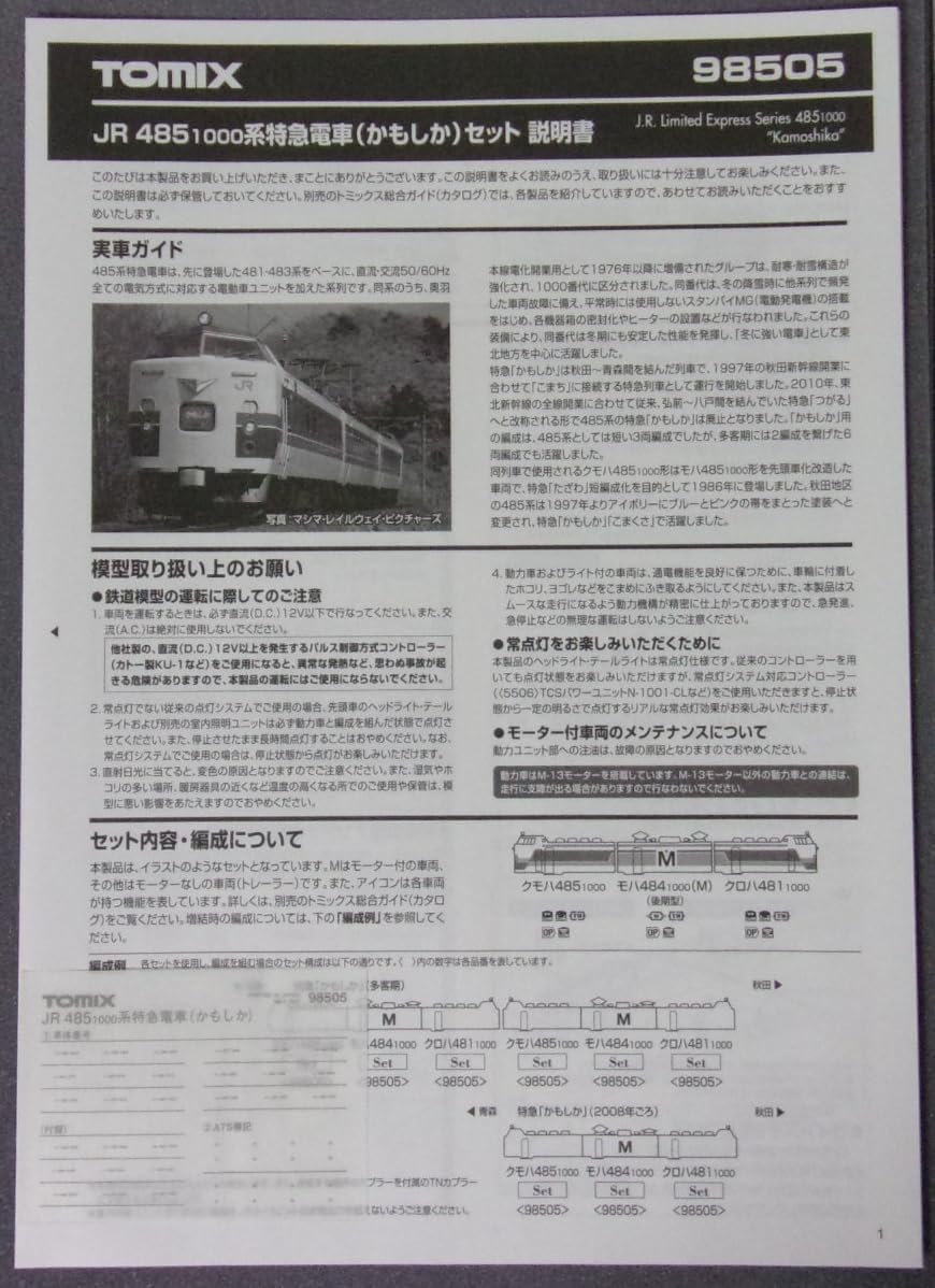 Amazon.co.jp: トミックス 車番インレタ+説明書 98505 485-1000系 かもしかセットから 485系1000番台 転写 ...