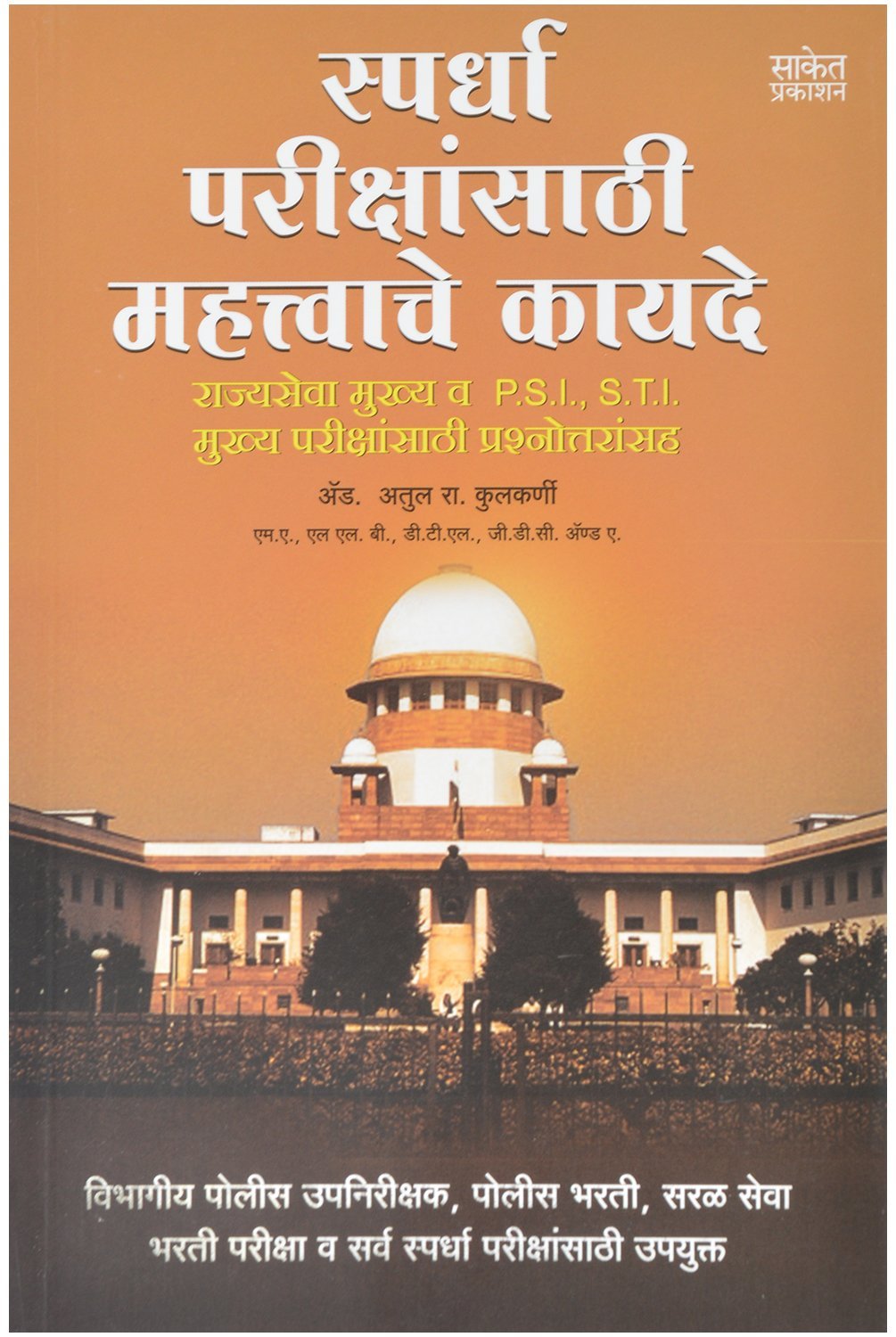 Buy Spardha Parikshansathi Mahatvache Kayade Book Online at Low Prices ...